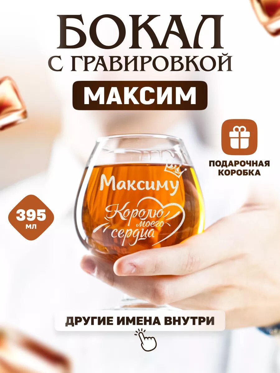 Бокал с надписью в подарок
