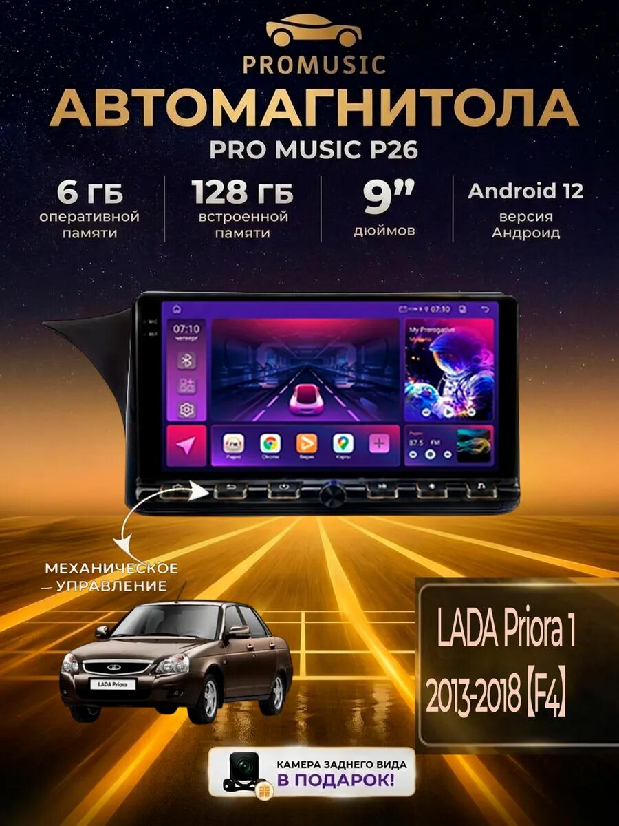 Магнитола P26 с кнопками для Lada Priora 1 2013-2018 6/128
