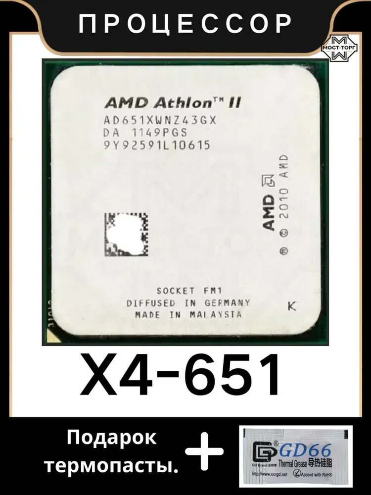 Процессор Athlon II X4 651 X4-651 CPU 3,0 ГГц Socket FM1