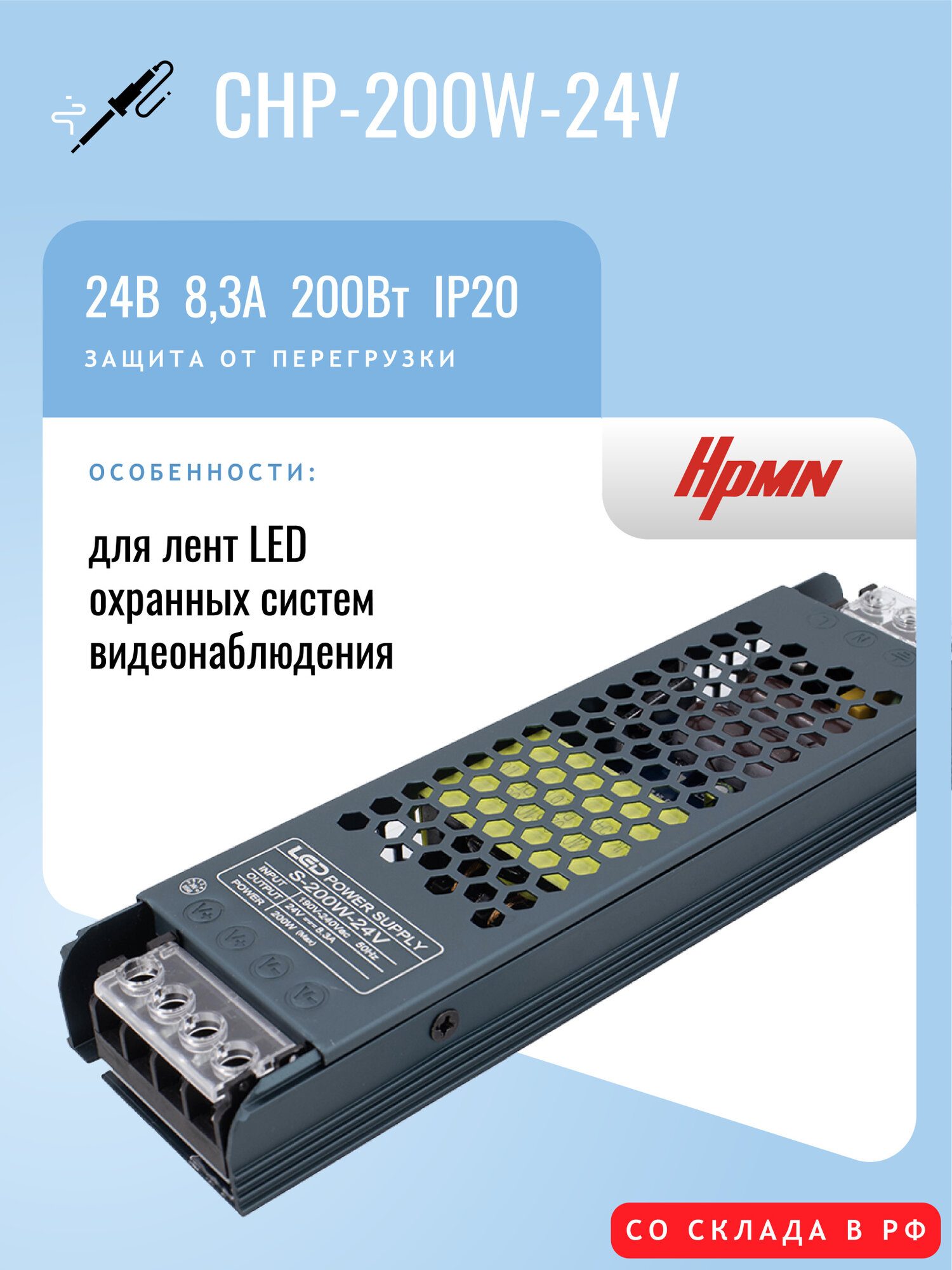 Блок питания HPMN CHP-200-24 24V 8,3A 200W