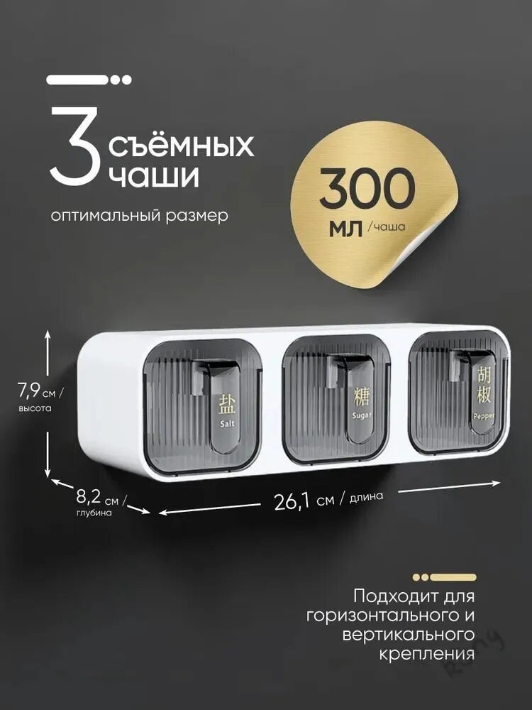 Контейнер для специй с разделителями 300 мл, органайзер для кухни, пластик