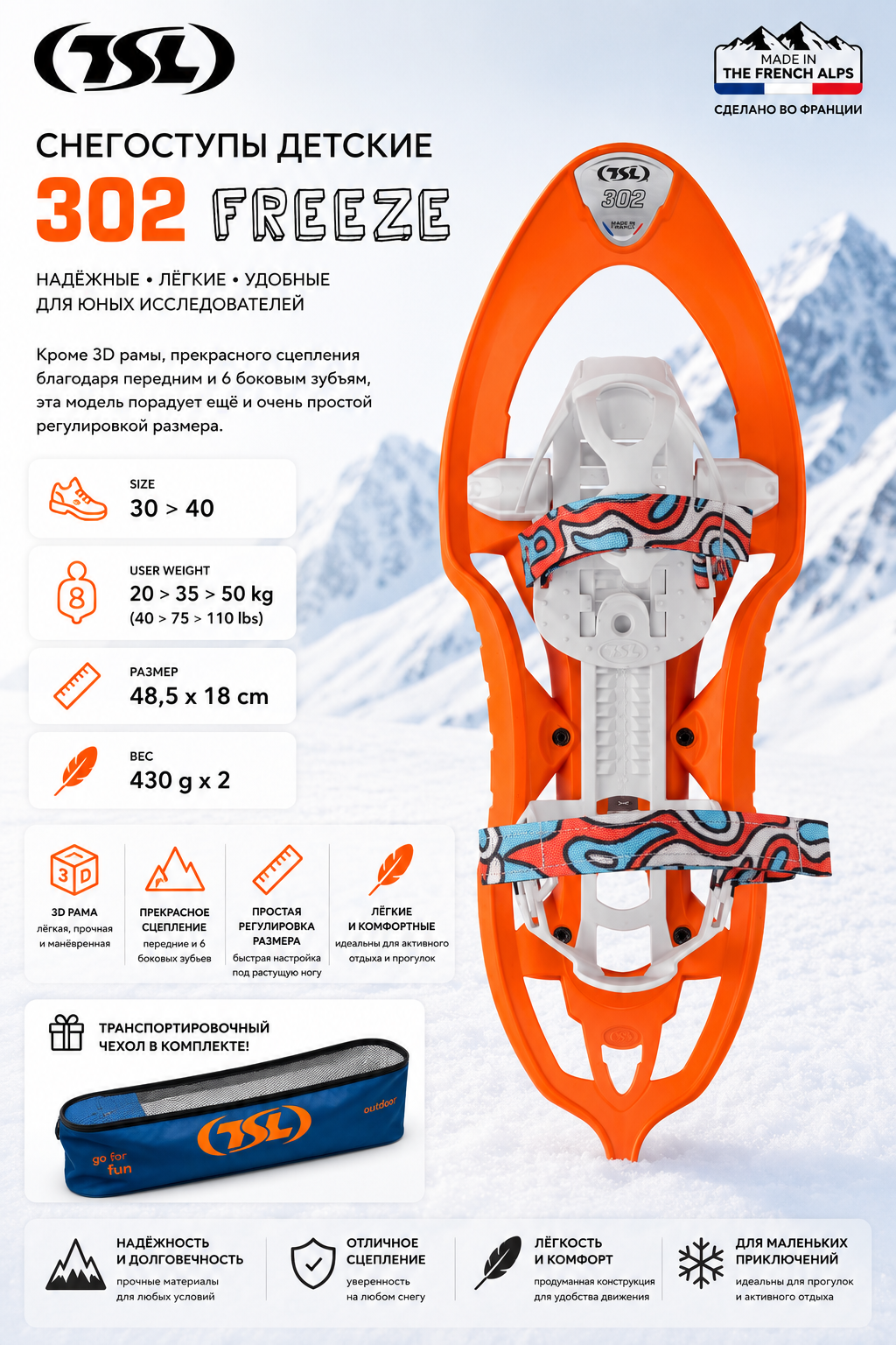 Снегоступы детские TSL Sport Equipment 302 Freeze, цвет: оранжевый