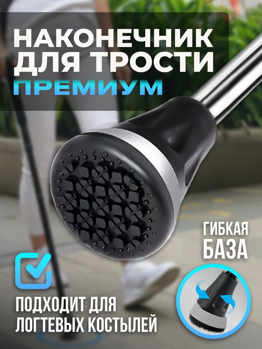 Наконечник для тростей и костылей 19мм