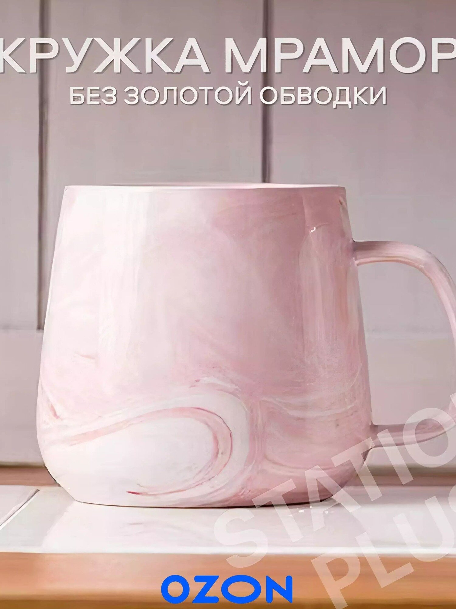 Кружка для чая Мрамор декоративная кружка розовая чаша декоративная декоративная чаша чаша для ключей серебряные чаши для ритуалов лаватера Yolux, 120x80x90 мм