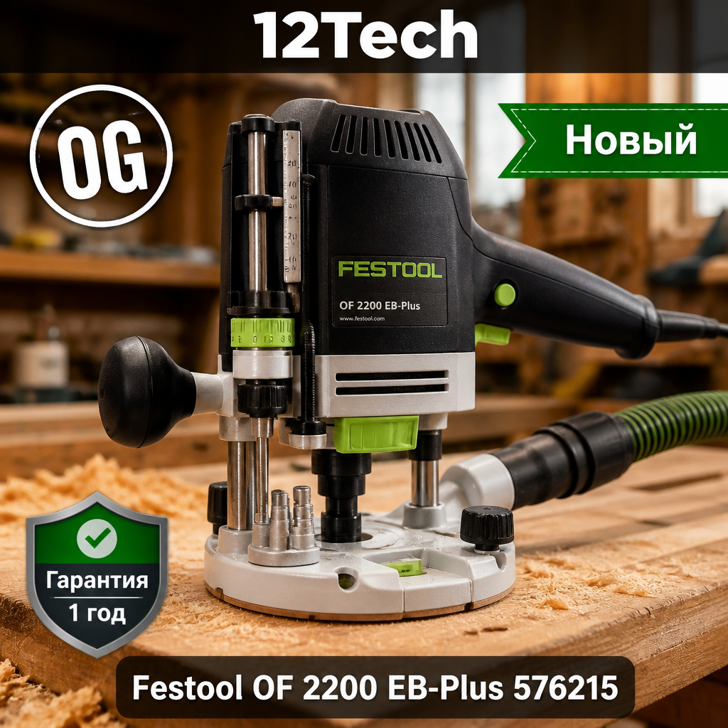Вертикальный фрезер Festool OF 2200 EB-Plus 576215, синий/черный