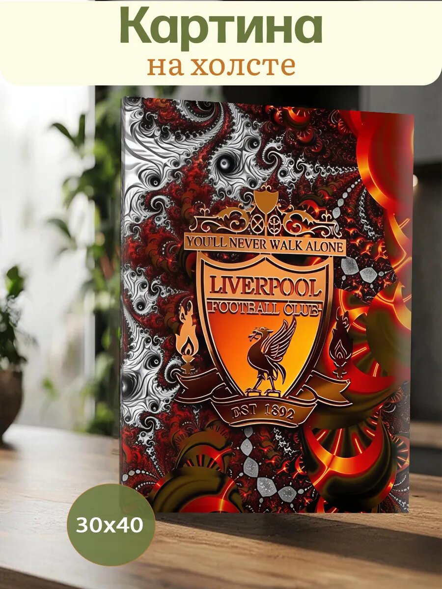 Картина 30x40 ФК Ливерпуль FC Liverpool Эстетика Футбол