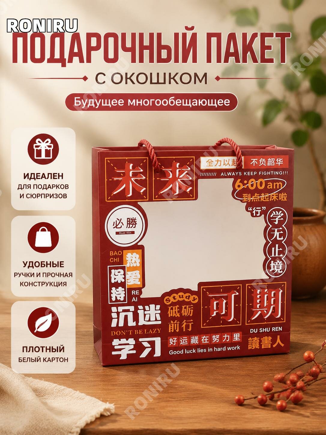 Подарочный пакет с ручками и окошком, белый картон,21×4,5×22,5 см