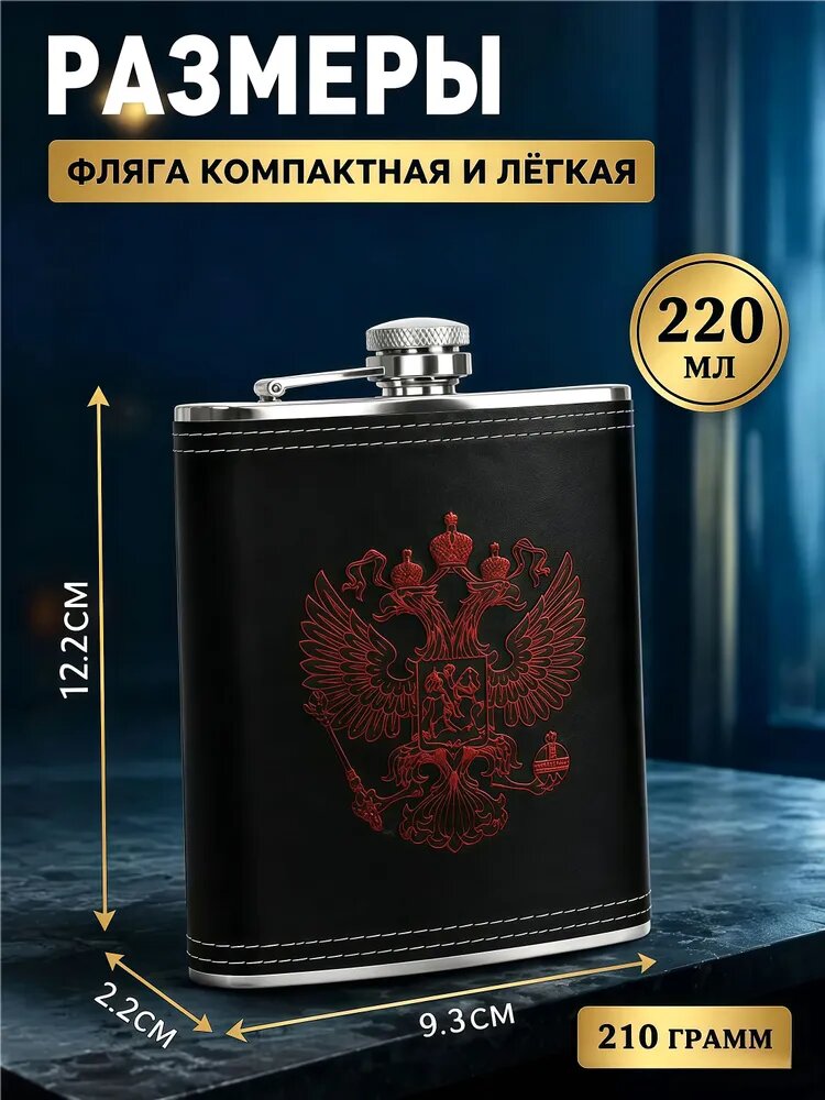 Фляга 220 мл, черный, красный