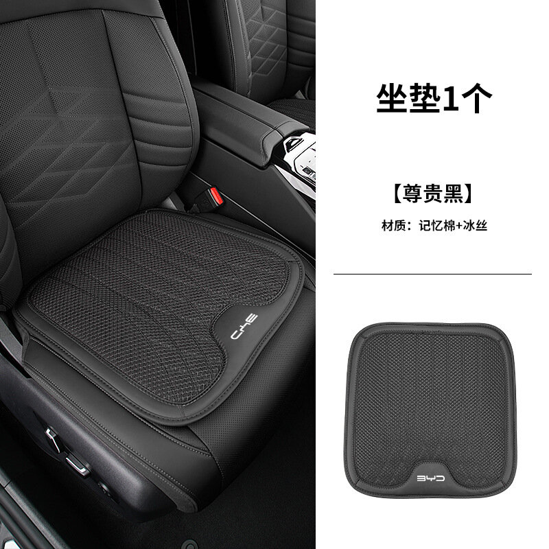 Сиденье из охлаждающей ткани BYD D-Style для моделей EV, 1 шт, Ноблек черный