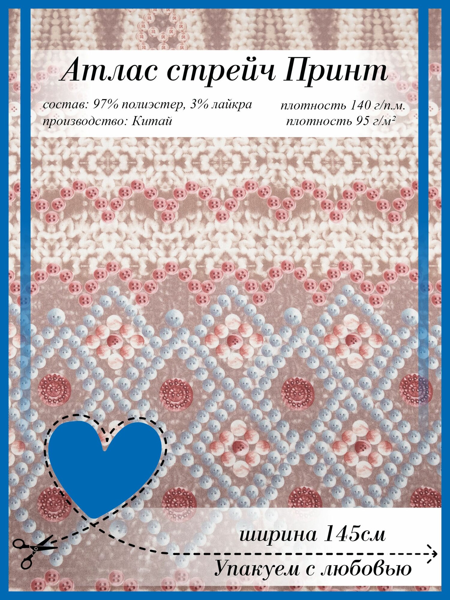 Атлас стрейч принт