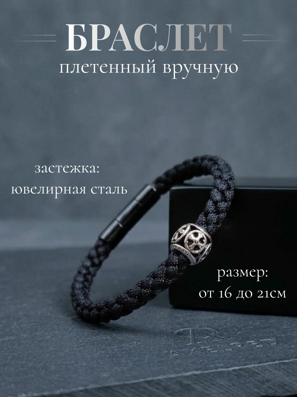 Браслет