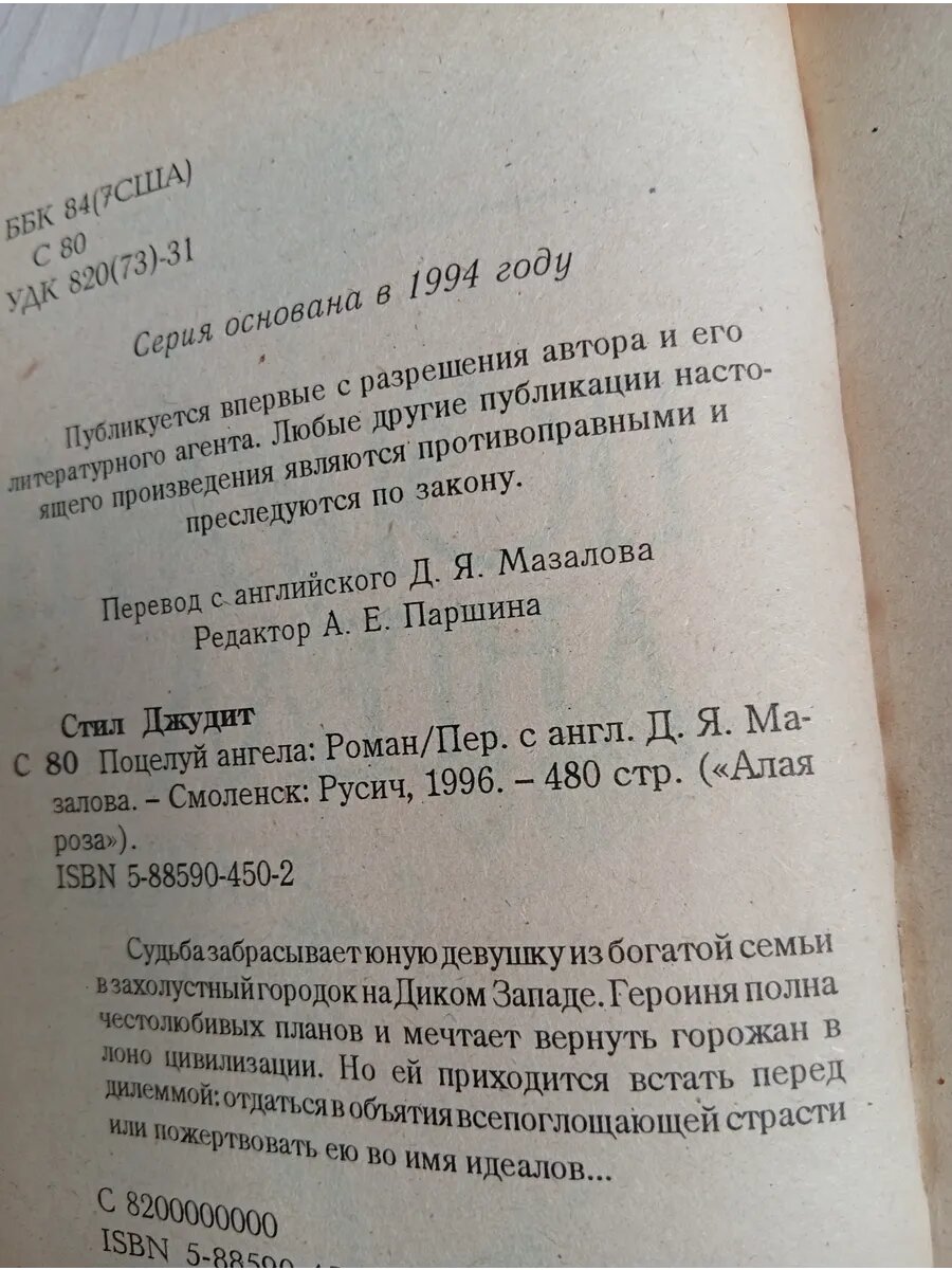 Поцелуй ангела — фото 1