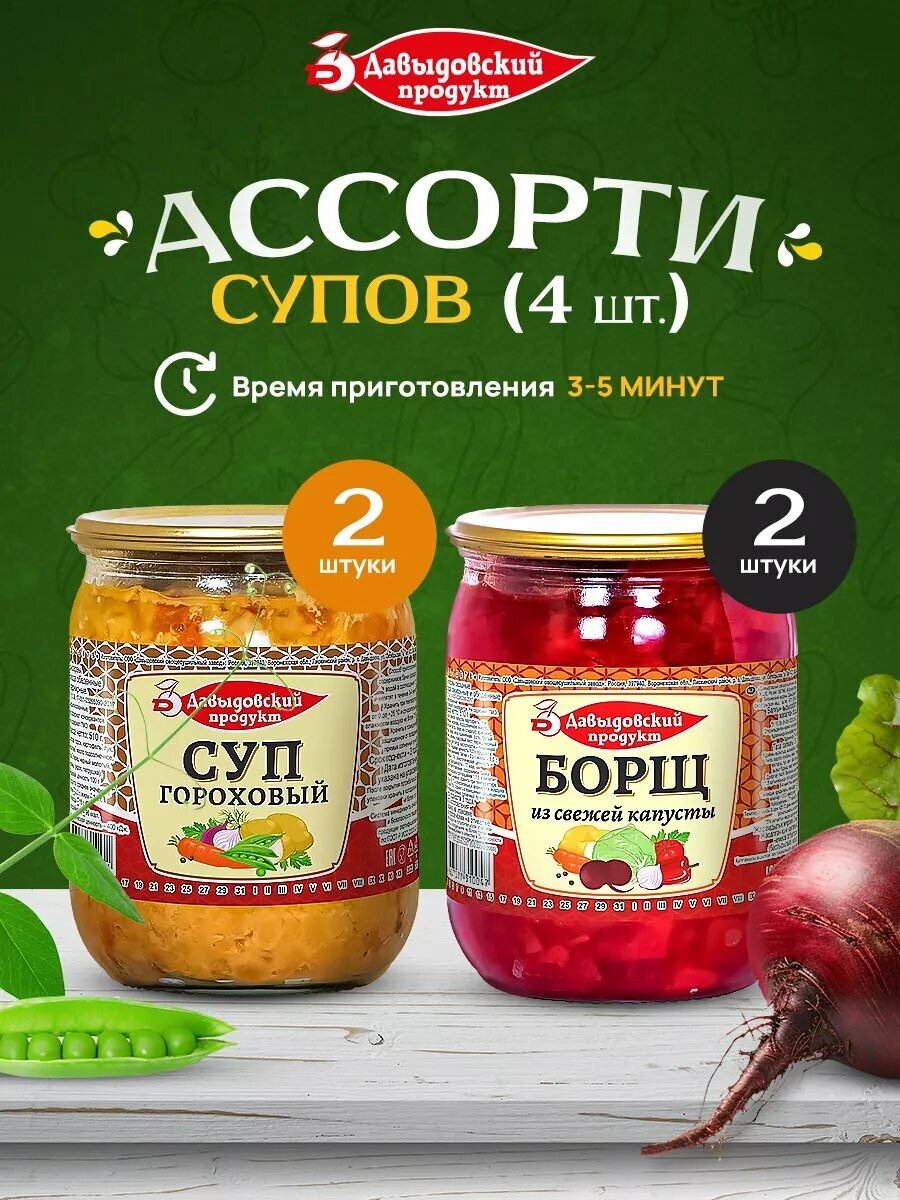 Набор готовых супов в банке: Борщ - 2шт по 510г + суп Гороховый - 2шт по 510г