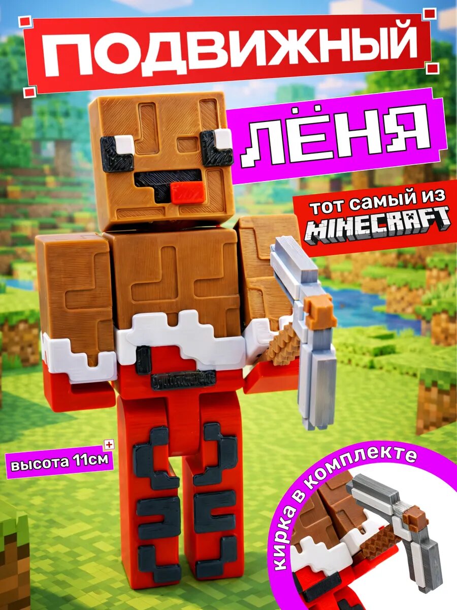 Фигурка игрушка Леня Майнкрафт Minecraft