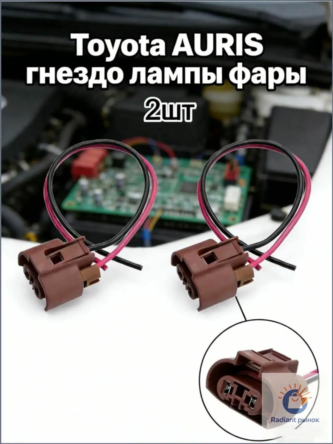 Переходник для светодиодных ламп, арт. 90980-11659, 2 шт.