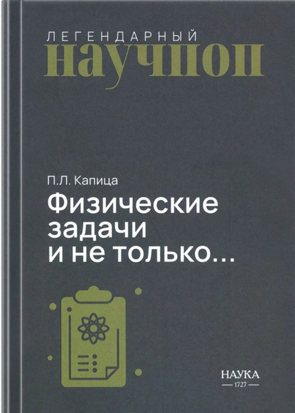 Физические задачи и не только.