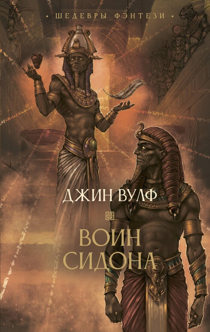 Воин Сидона