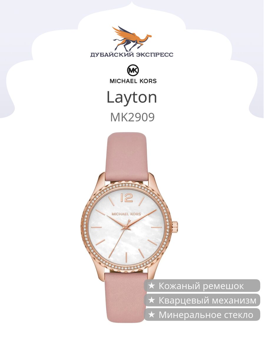  MICHAEL KORS