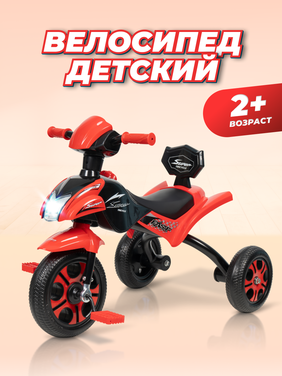 Детский трехколесный велосипед Farfello S-03, для мальчиков и девочек, красный