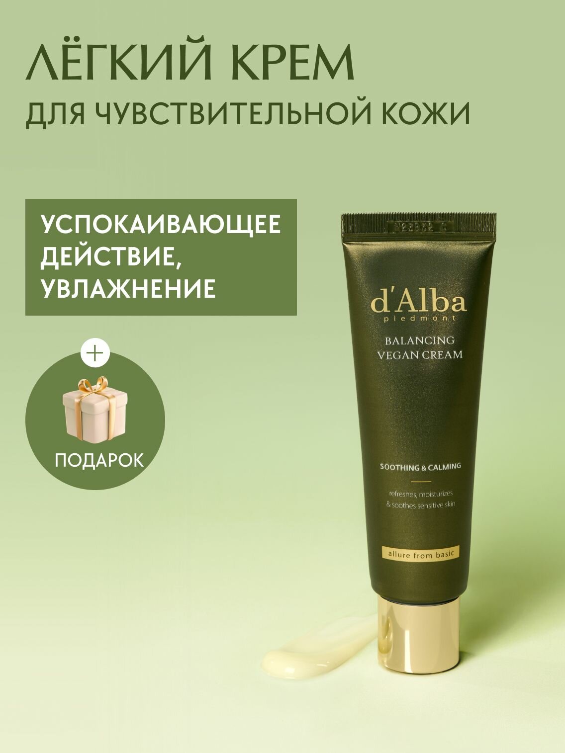 D'Alba Успокаивающий крем для лица Mild Skin Balancing Vegan Cream 55мл
