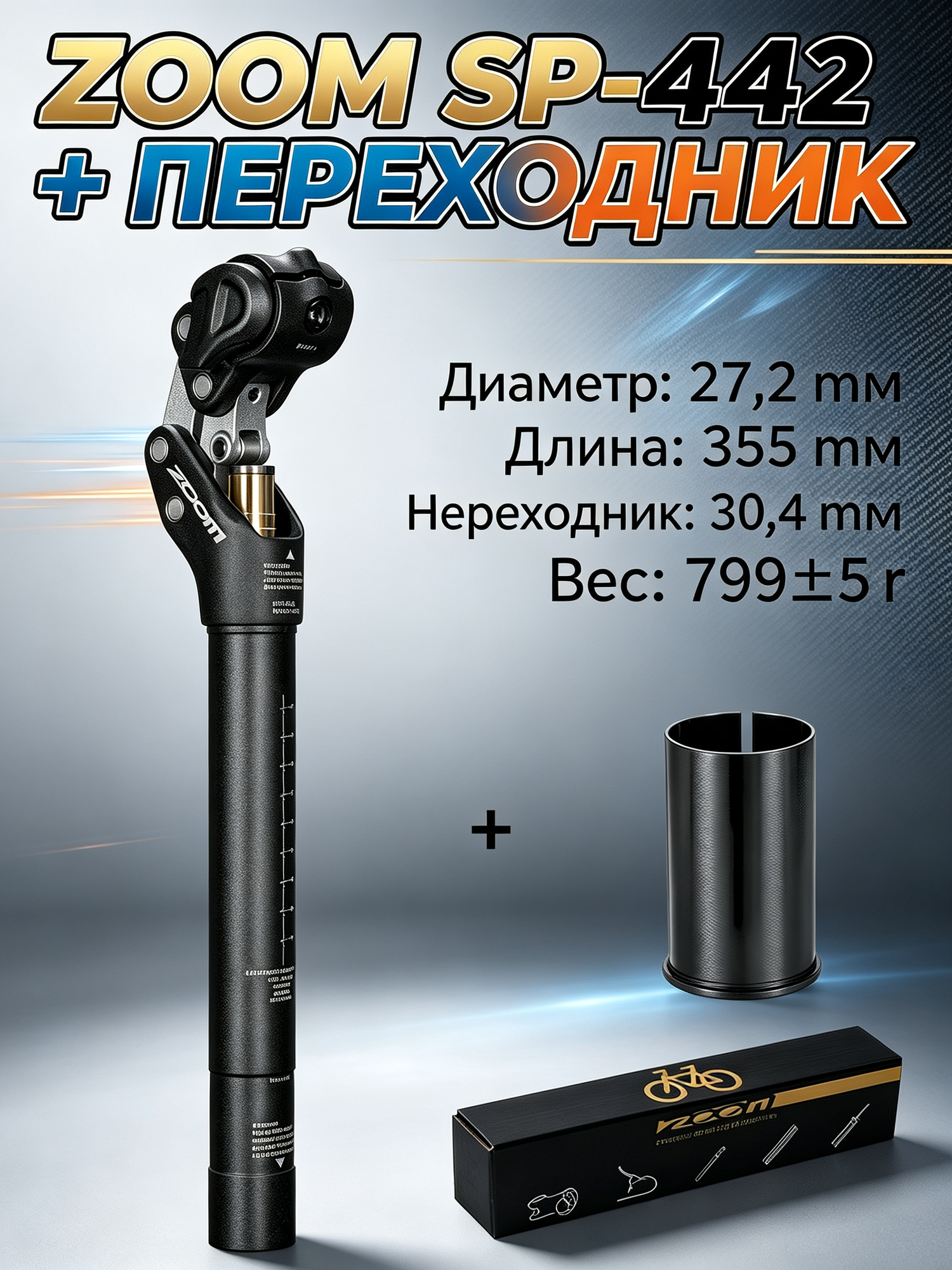 ZOOM Велосипедный подседельный штырь 30.9/31.6 Посадочный стержень горного амортизатора XC, 30.4mm