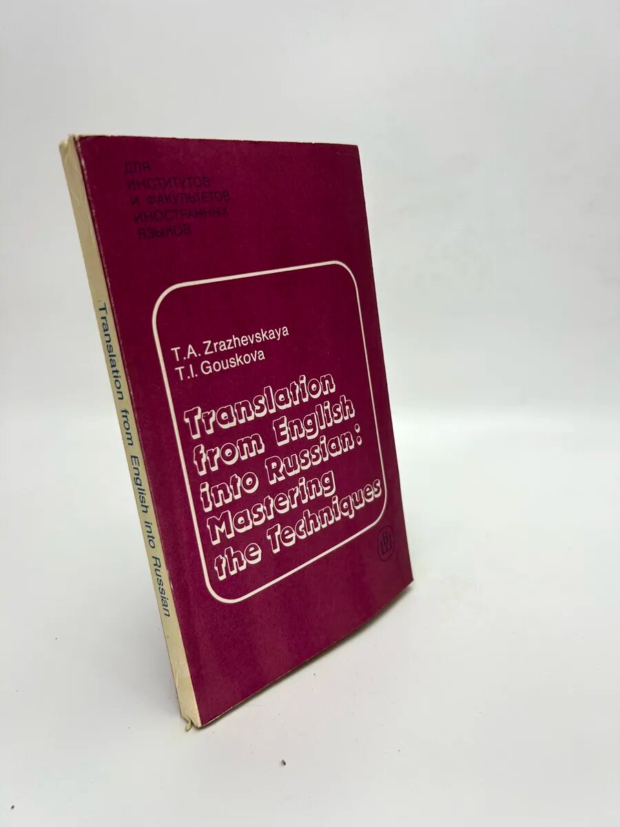 T. A. Zrazhevskaya, T. I. Gouskova. Translation from English
