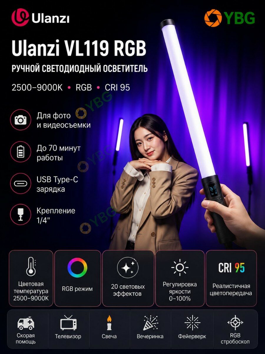 Светодиодный осветитель Ulanzi VL119 RGB, пластиковый, 7,5W, 50 см, чёрный