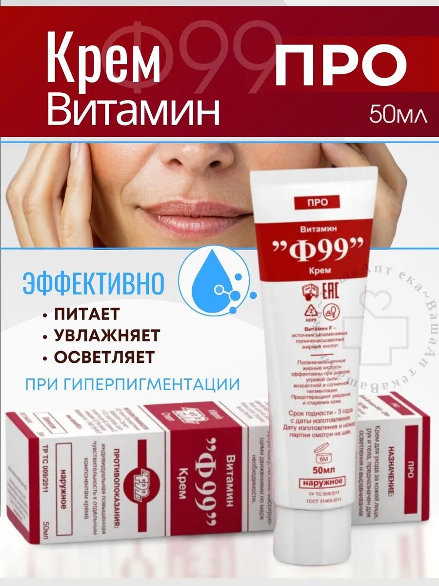 Крем для тела отбеливающий от пигментации с витамином F 50мл