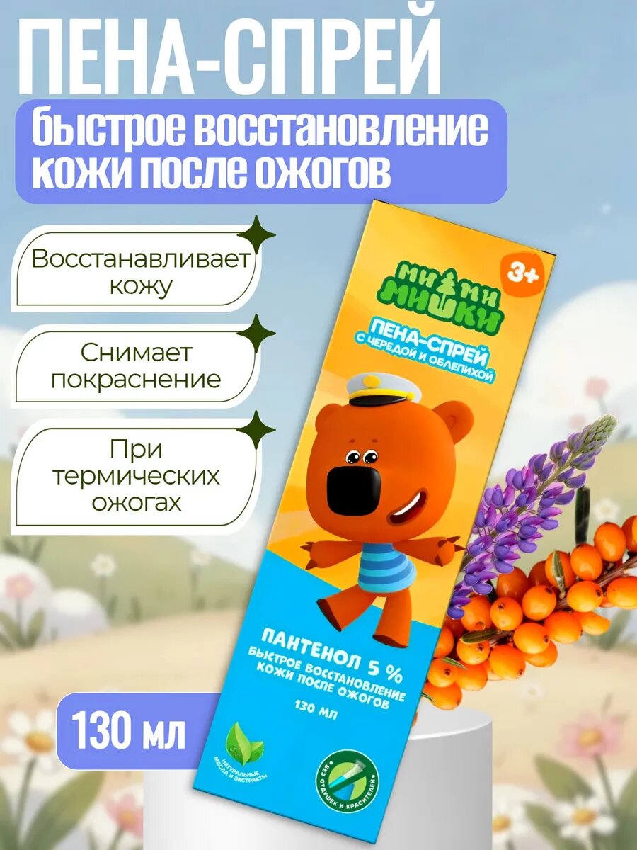 Пена спрей для детей с чередой и облепихой 130 мл