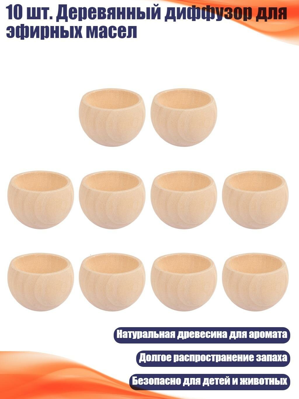 10 шт. Деревянный диффузор для эфирных масел, 10шт