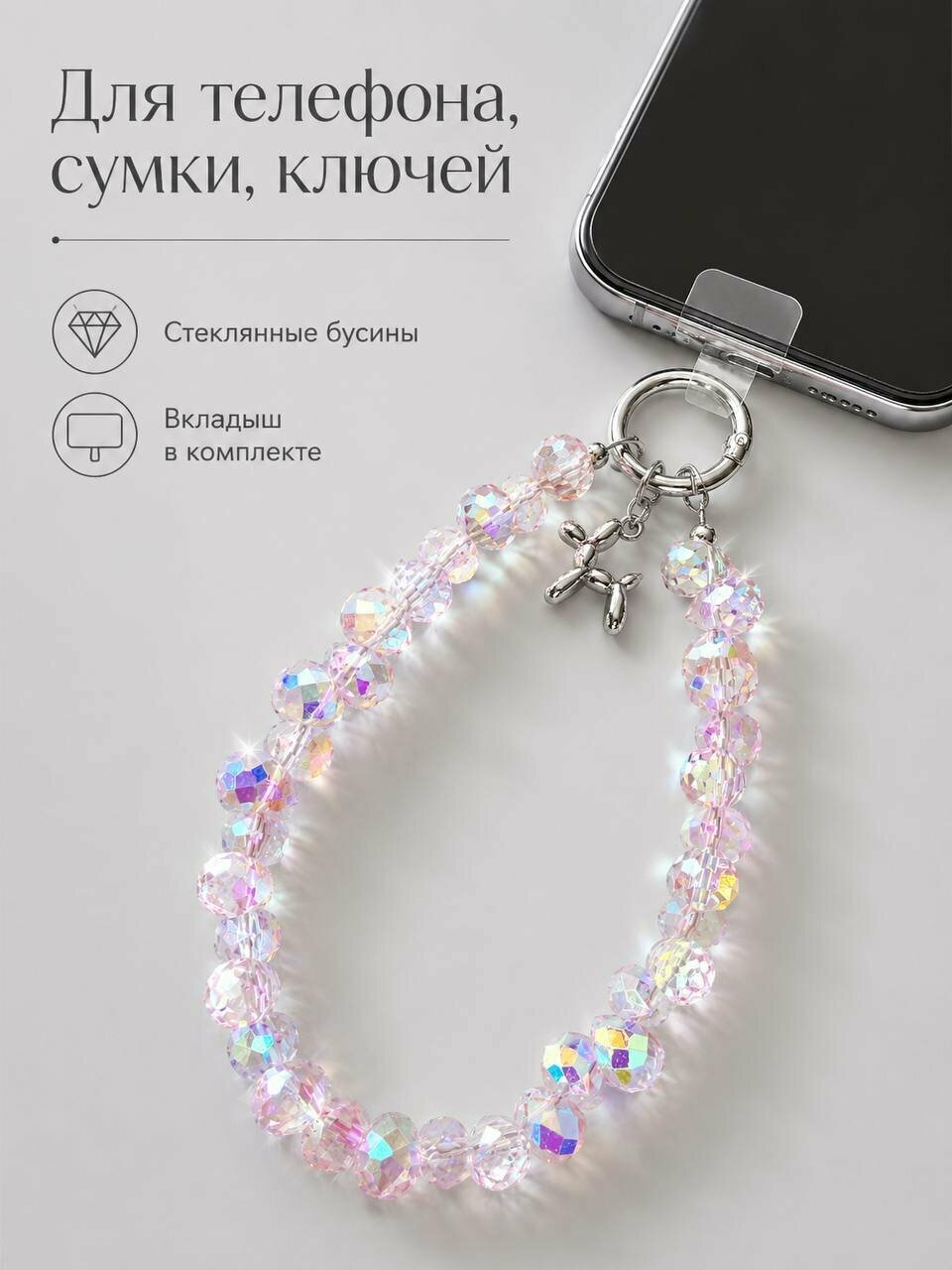 Шнурок на руку для телефона из бусин короткий