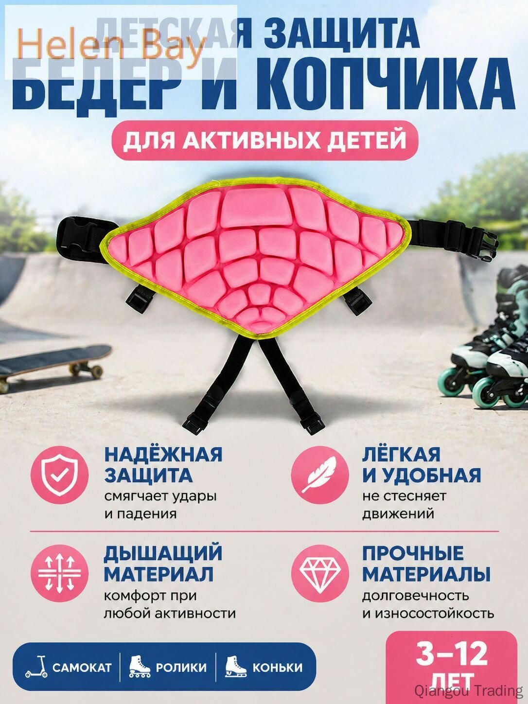 Детская спортивная амуниция, защита на бедра для роликов/ пенный коврик ЭВА, сидушка хоба