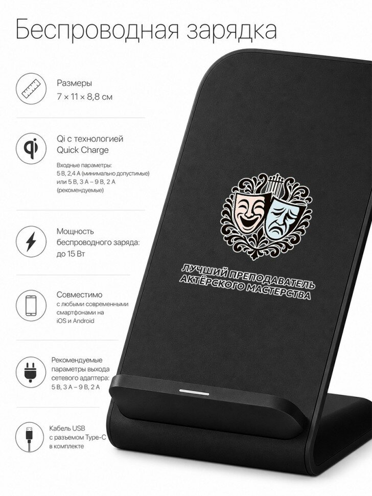 Подставка с беспроводной зарядкой и надписью "Лучший преподаватель актёрского мастерства"