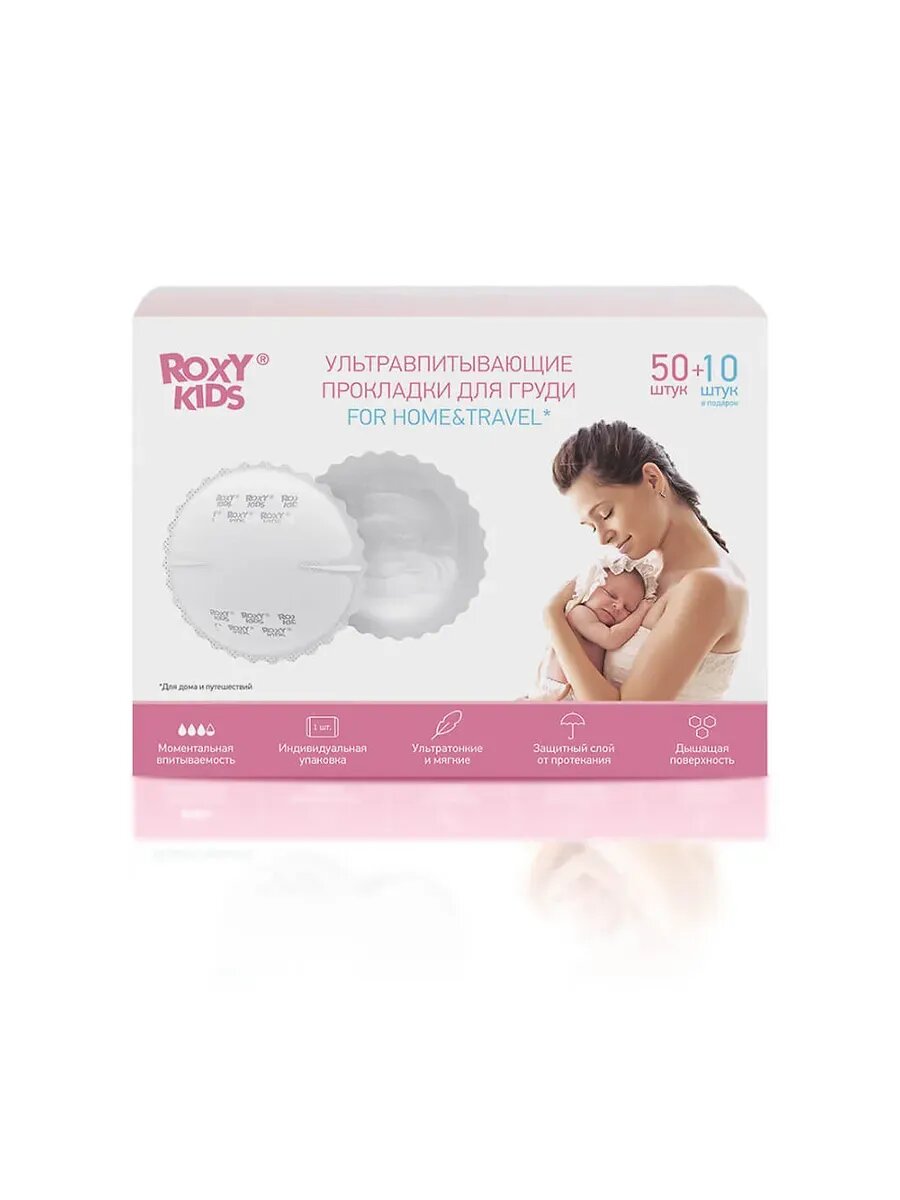 ROXY-KIDS Впитывающие прокладки для груди Home&Travel ультратонкие 60 шт