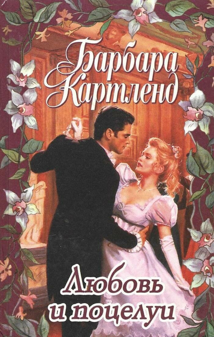 Любовь и поцелуи