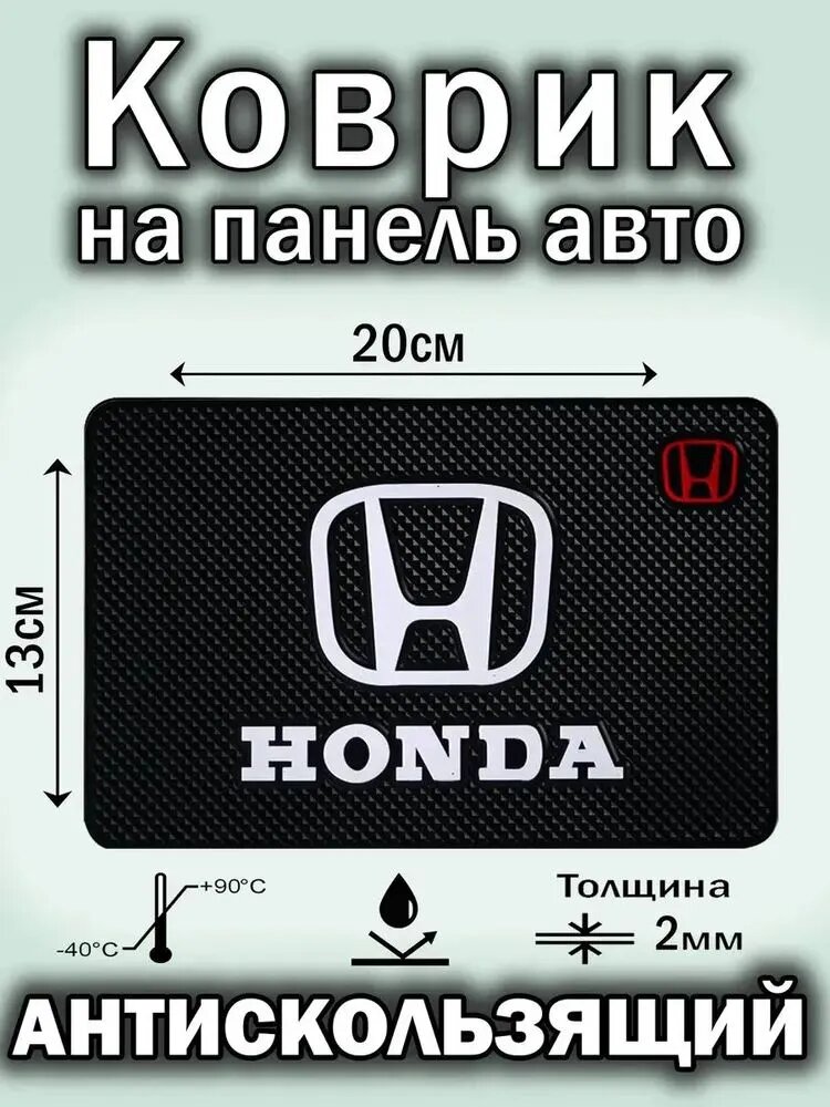 Коврик на торпедо