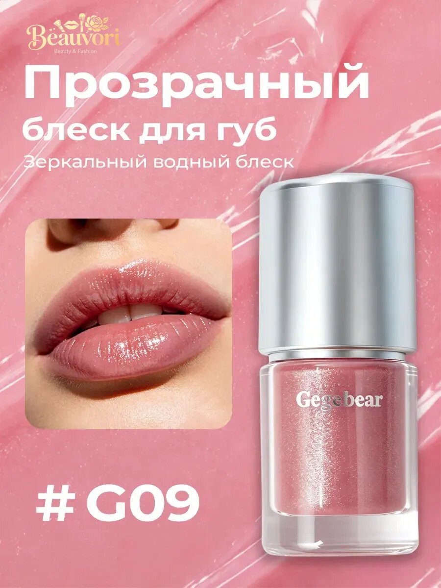 Блеск для губ glass lips нюдовый глянцевый