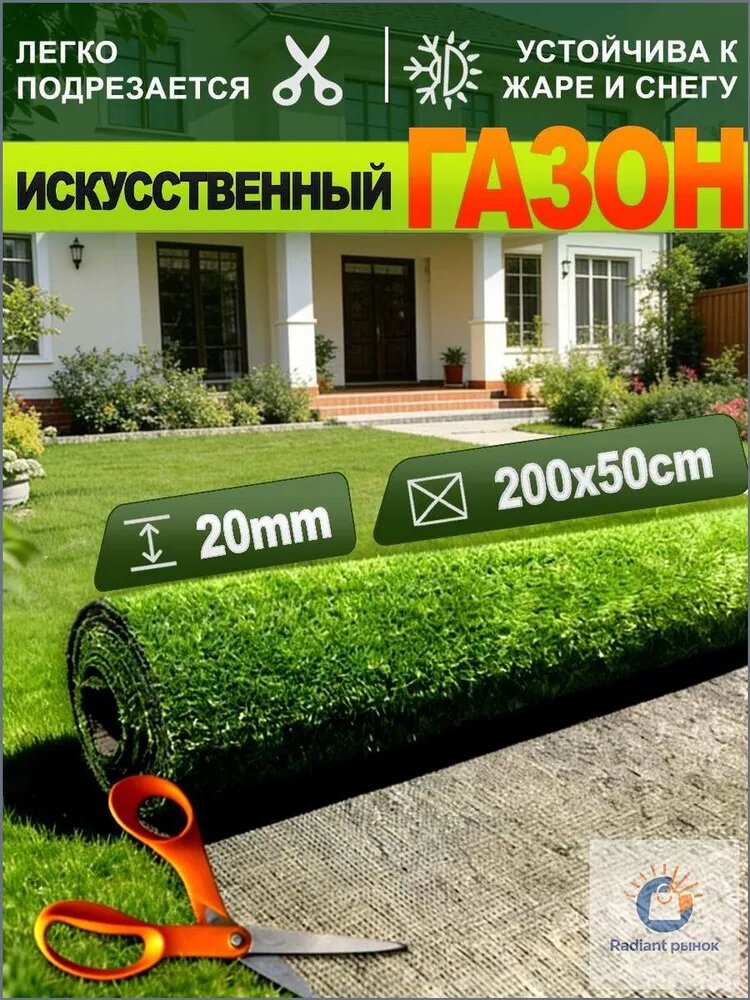 Газон искусственный 0.5х2 м высота 20 мм