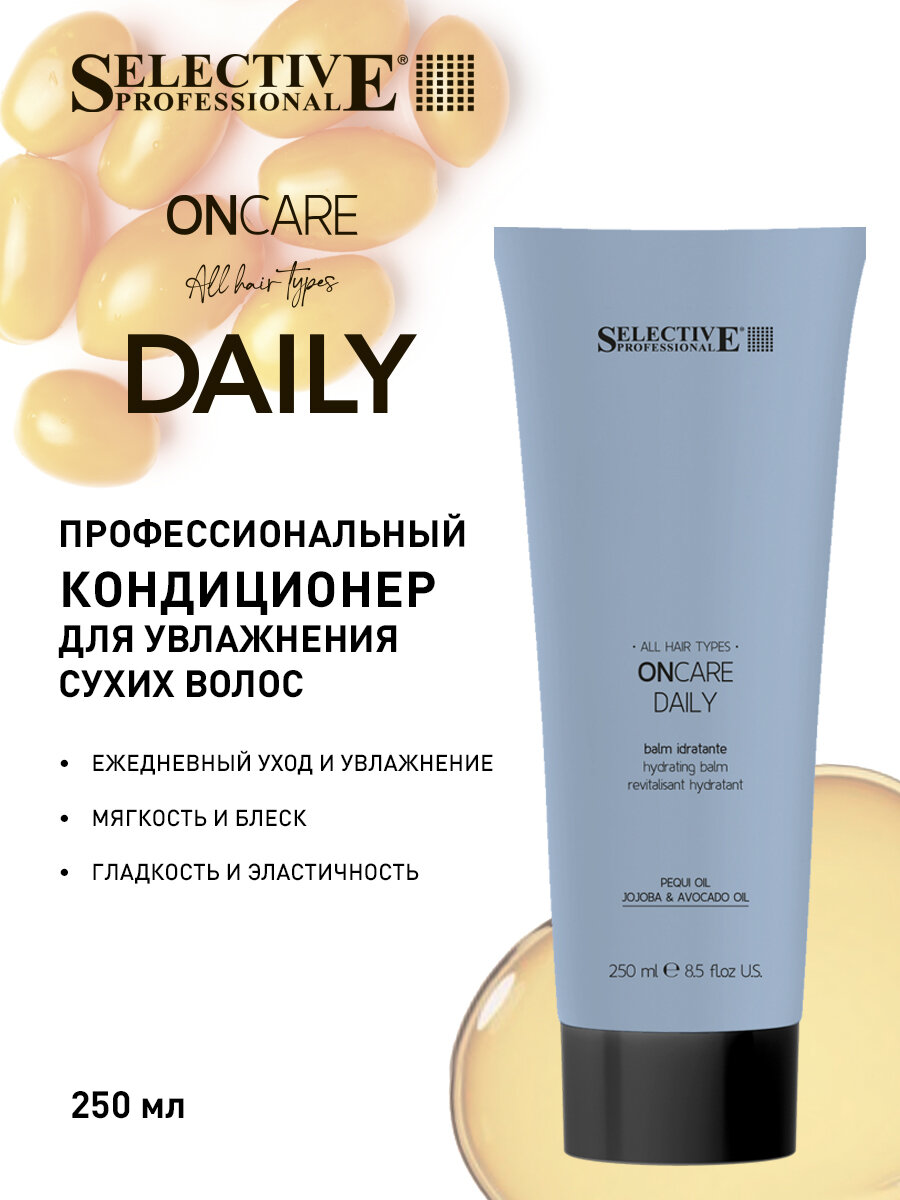 Selective Professional. Увлажняющий кондиционер для сухих волос профессиональный ONCARE DAILY 250 мл