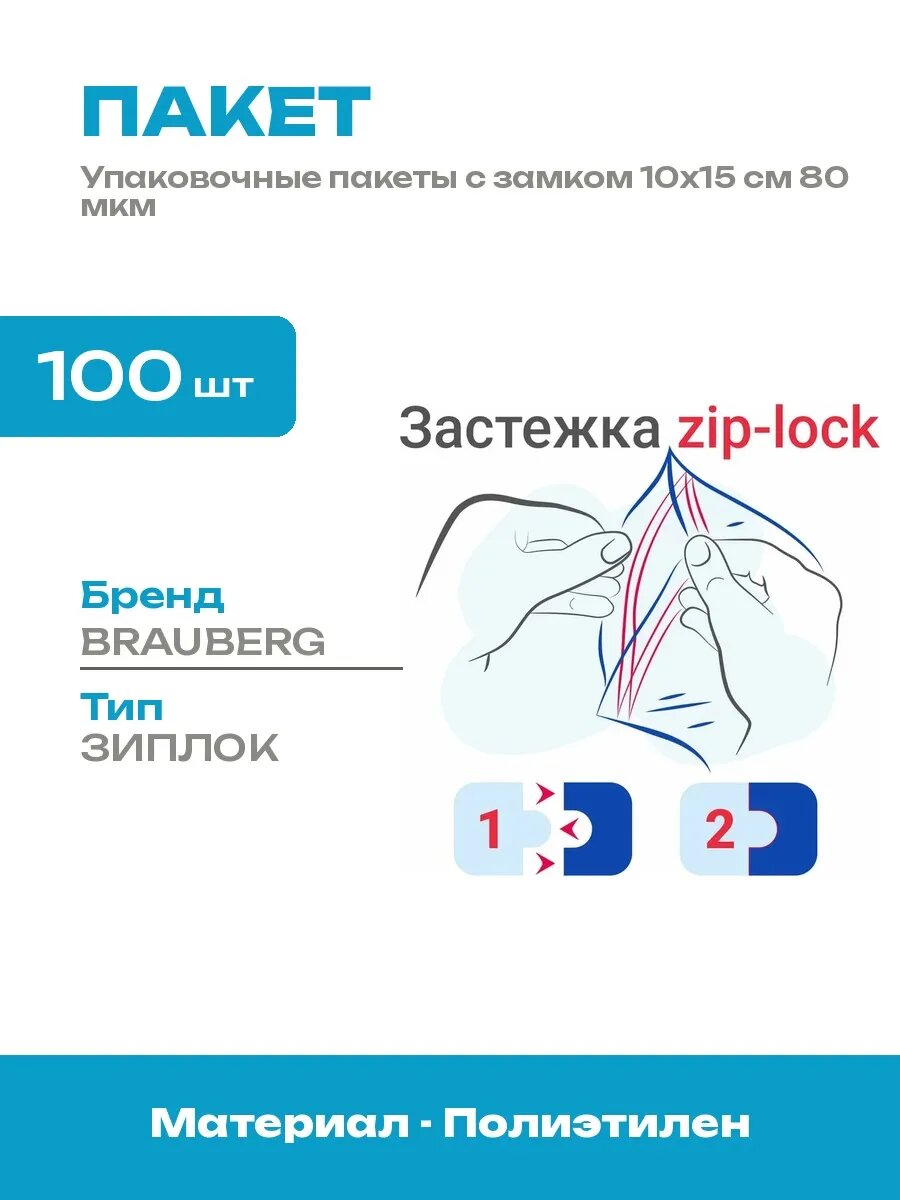 Пакеты полиэтиленовые с замком 10х15 см для мелочей 100шт