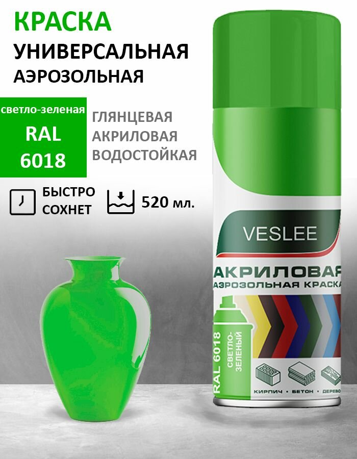 Краска аэрозольная в баллончике эмаль акриловая светло-зеленая