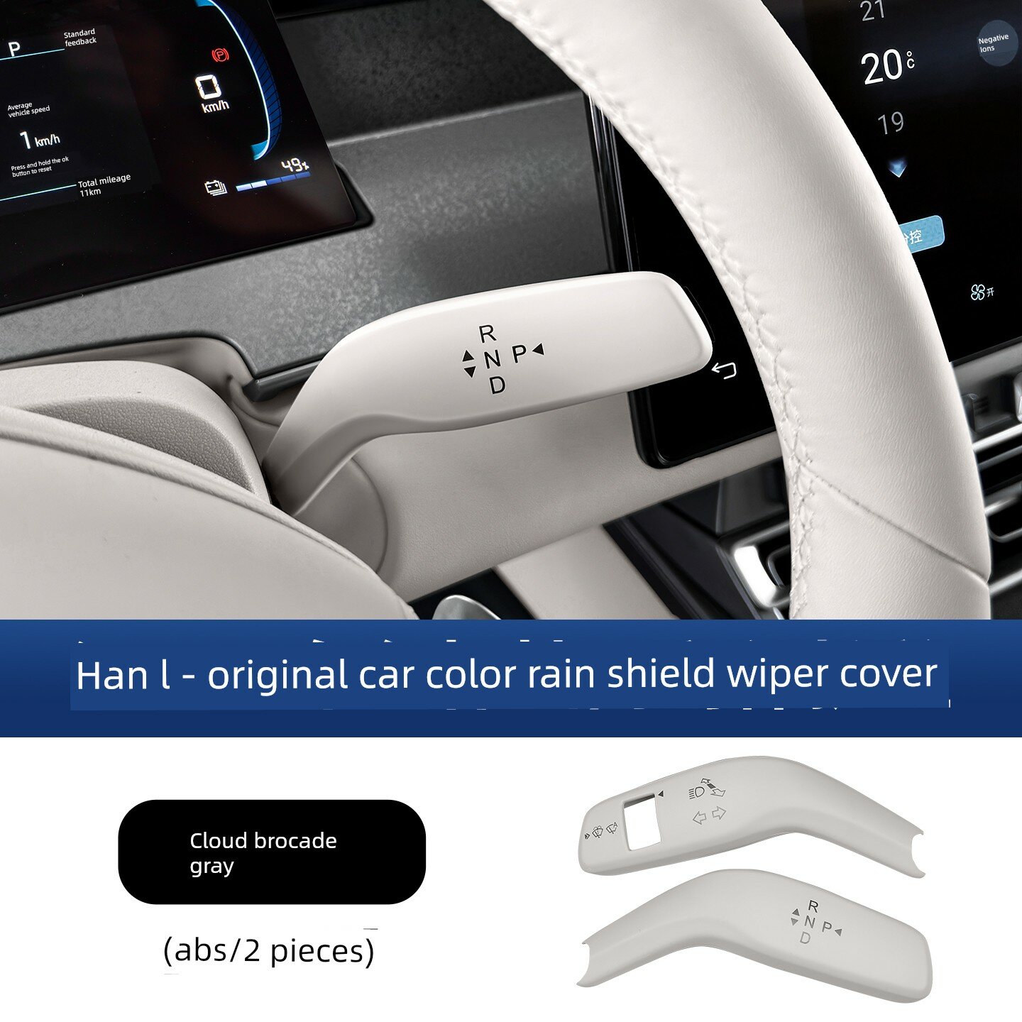 Защитный чехол для рычага стеклоочистителя BYD Han L Dashboard, цвет Облако-Брокада Серый, комплект из 2 шт,
