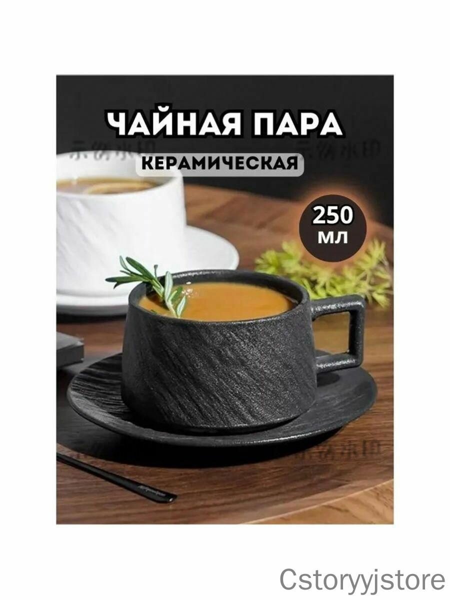 Пиала Каменная кофейная чашка с тарелкой черный, 1 шт