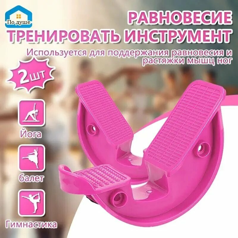 Балансир спортивный, 27х10 см