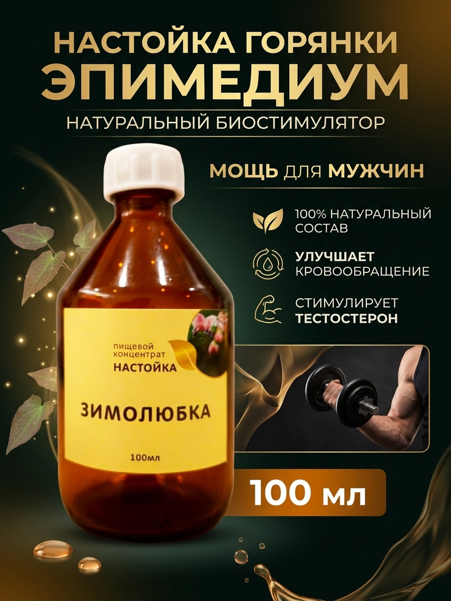 Настойка Зимолюбки 100 мл, капли для здоровья мочеполовой системы и почек