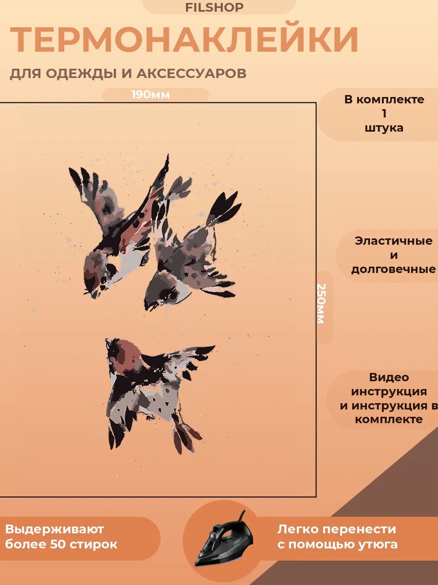Термонаклейка на одежду птицы
