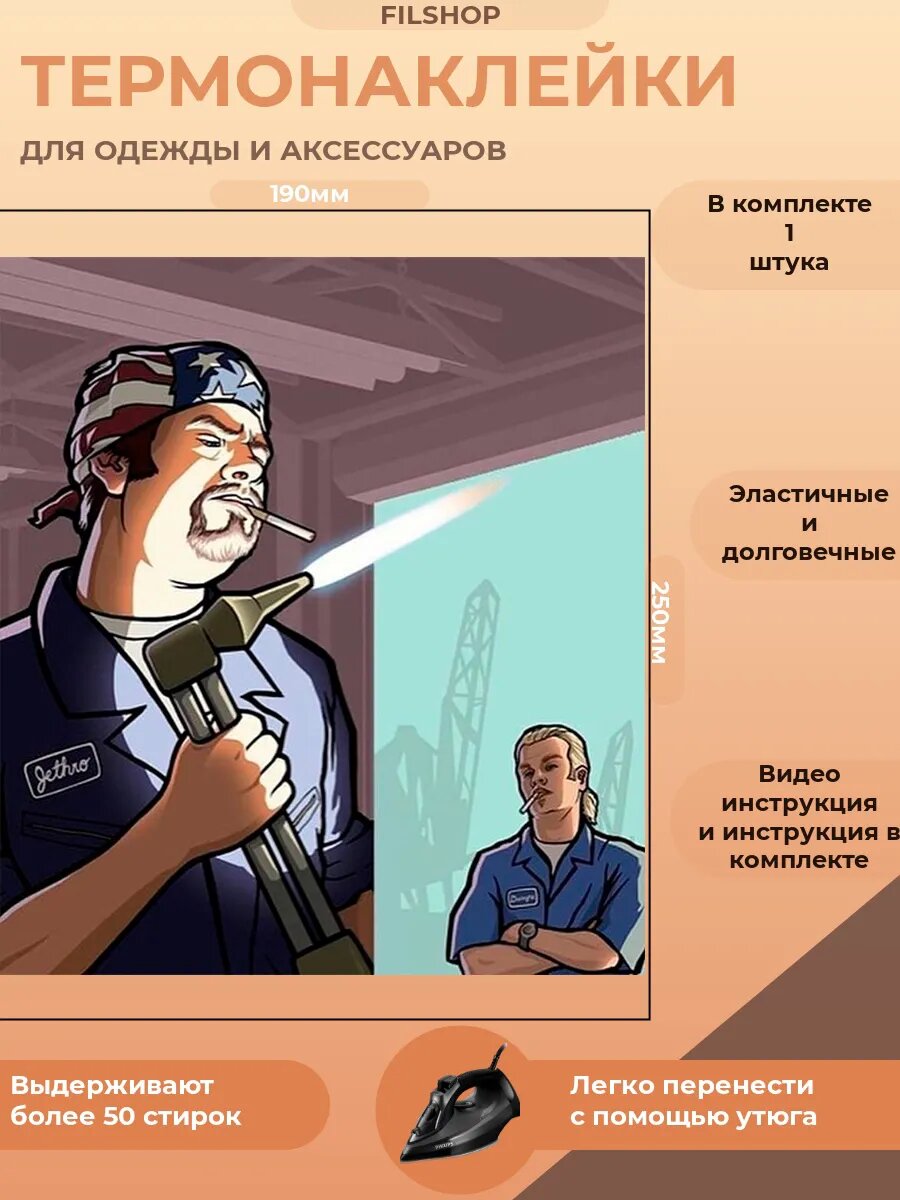 Термонаклейка на одежду Grand Theft Auto: San Andreas, ГТА