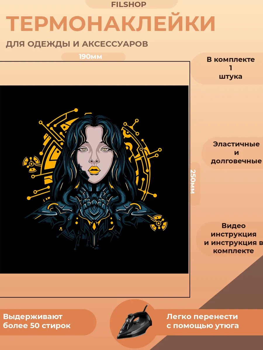 Термонаклейка на одежду девушка арт