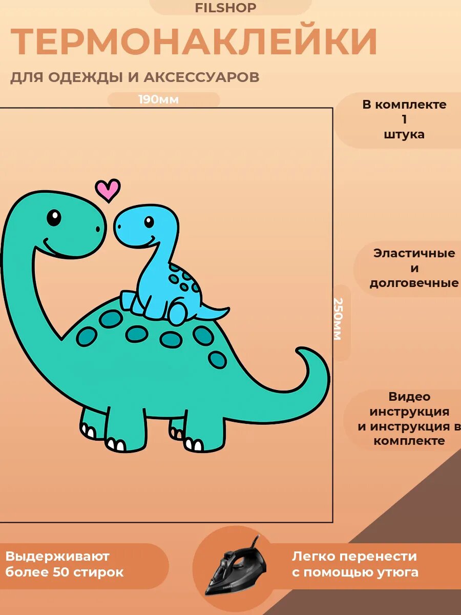 Термонаклейка на одежду