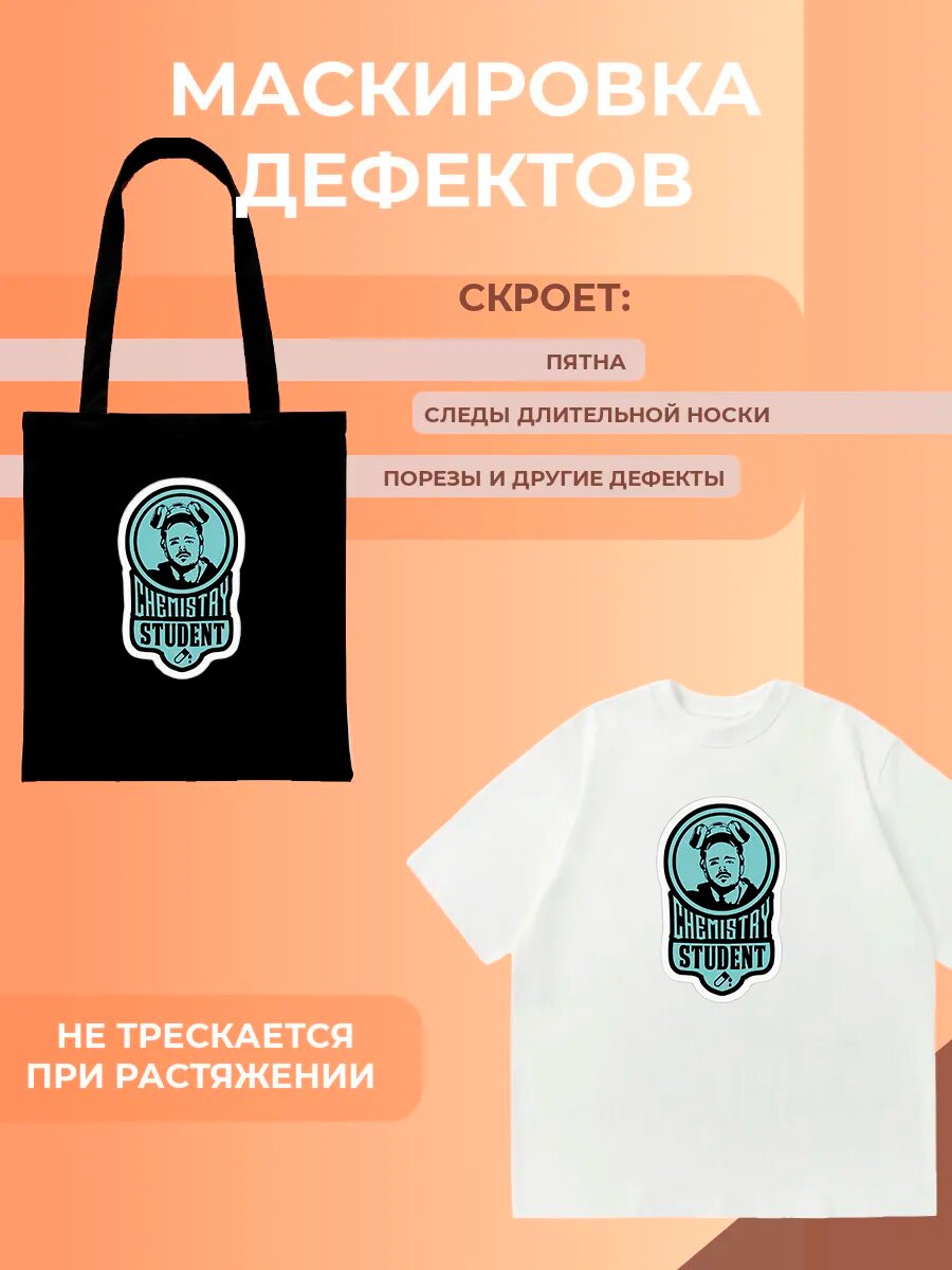 Термонаклейка на одежду — фото 1